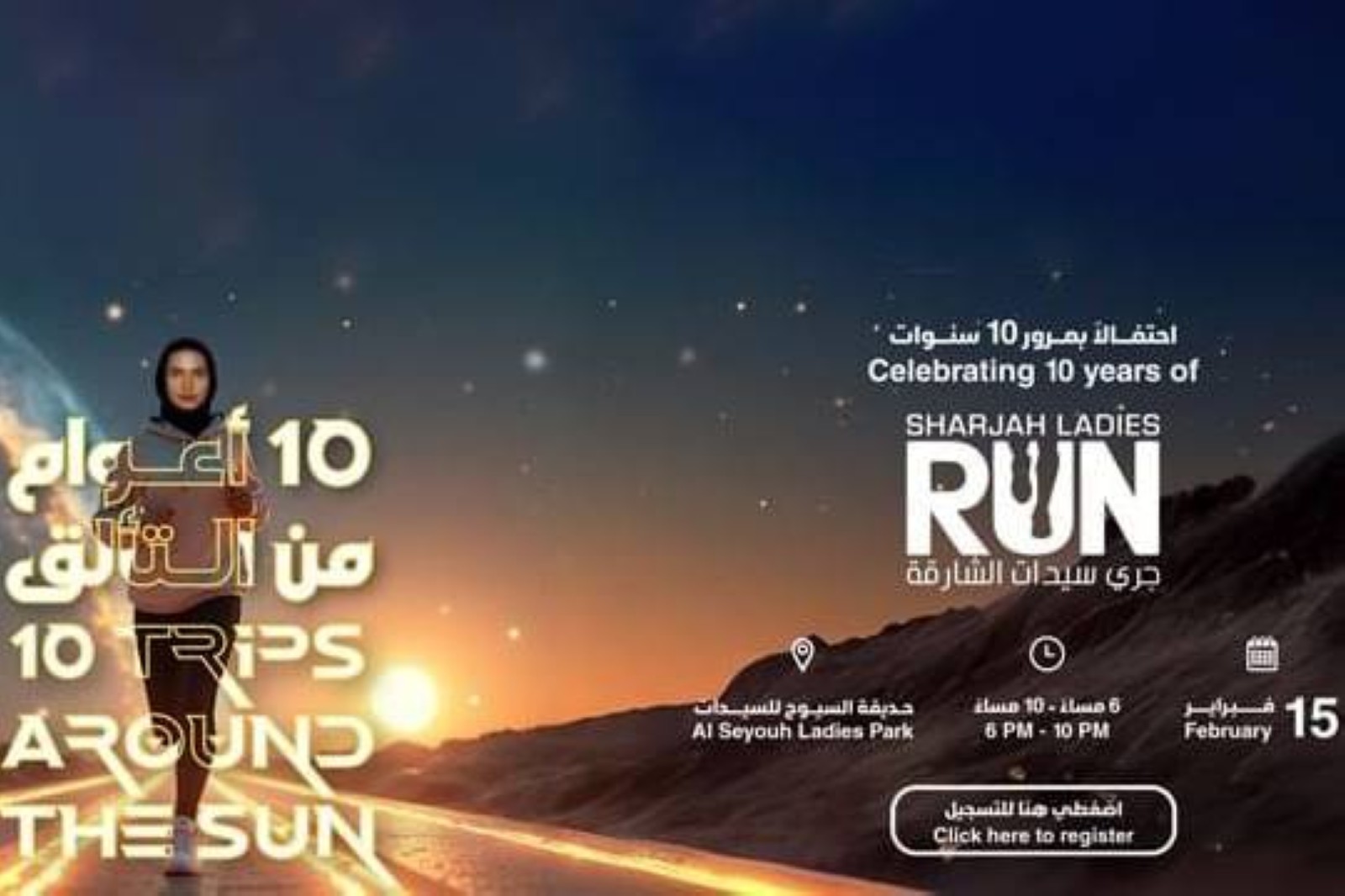 10th anniversary of Sharjah Ladies Run on Feb.15